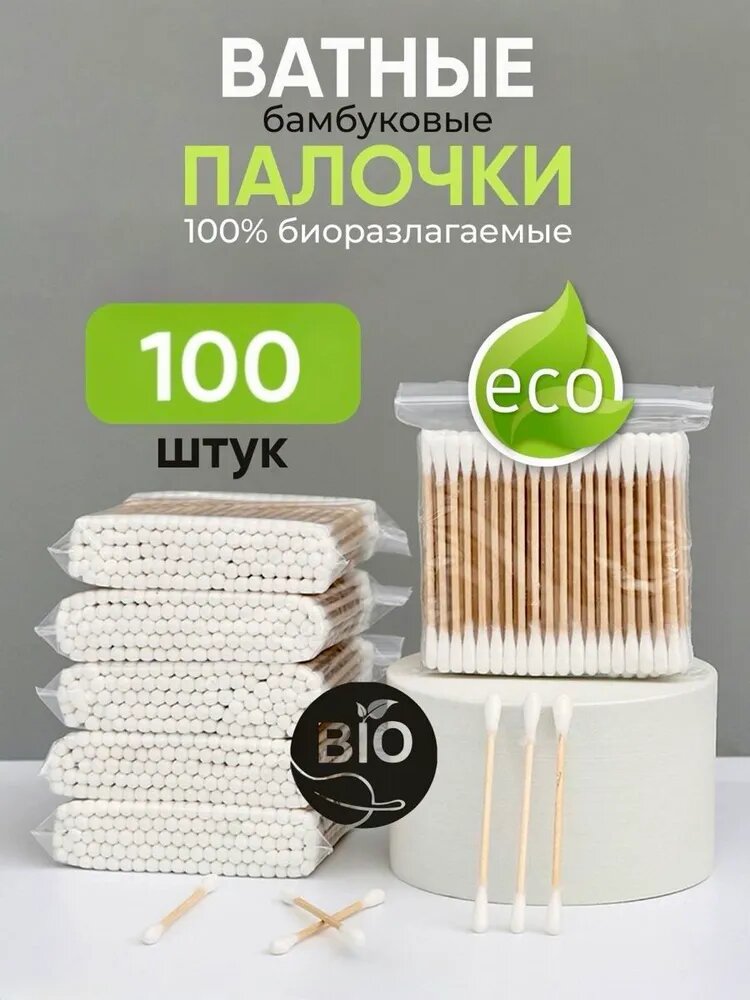 Ушные палочки деревянные, бамбуковые, 100 шт, безопасные для кожи