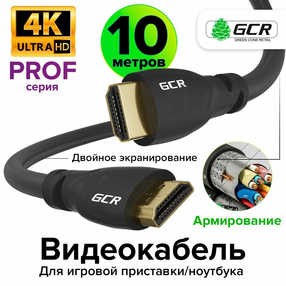 HDMI кабель 10 метров GCR для Smart TV PS4 4K 60Hz HDR черный цифровой провод hdmi 2.0