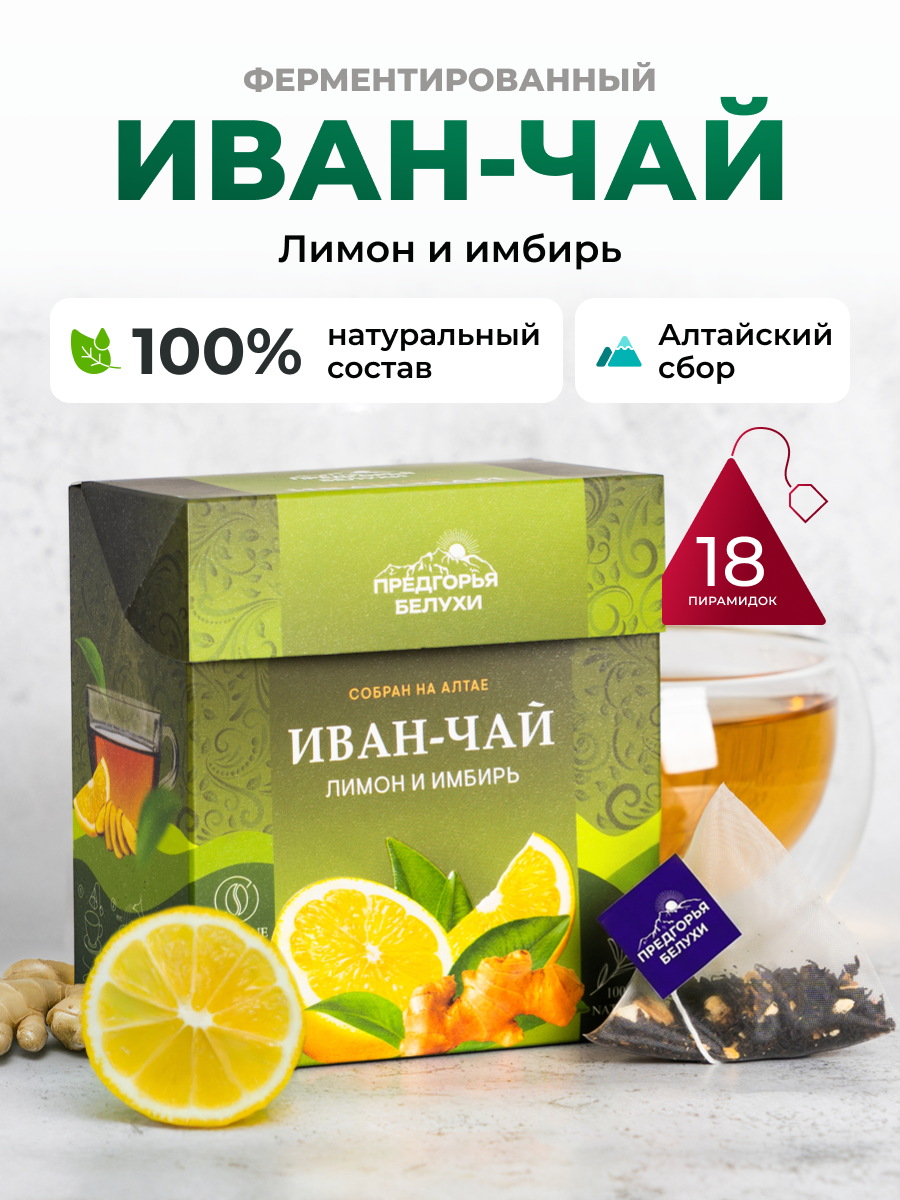 Иван-чай в пакетиках ферментированный с лимоном и имбирем, 45 г