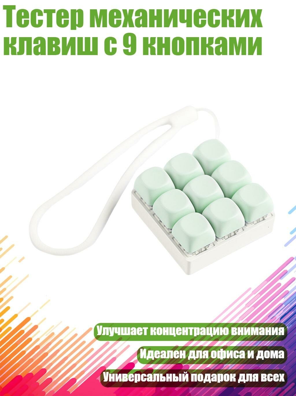 Тестер механических клавиш с 9 кнопками, Зеленый