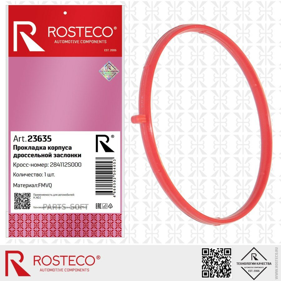 23635 ROSTECO Прокладка дроссельной заслонки ROSTECO 23635 | цена за 1 шт