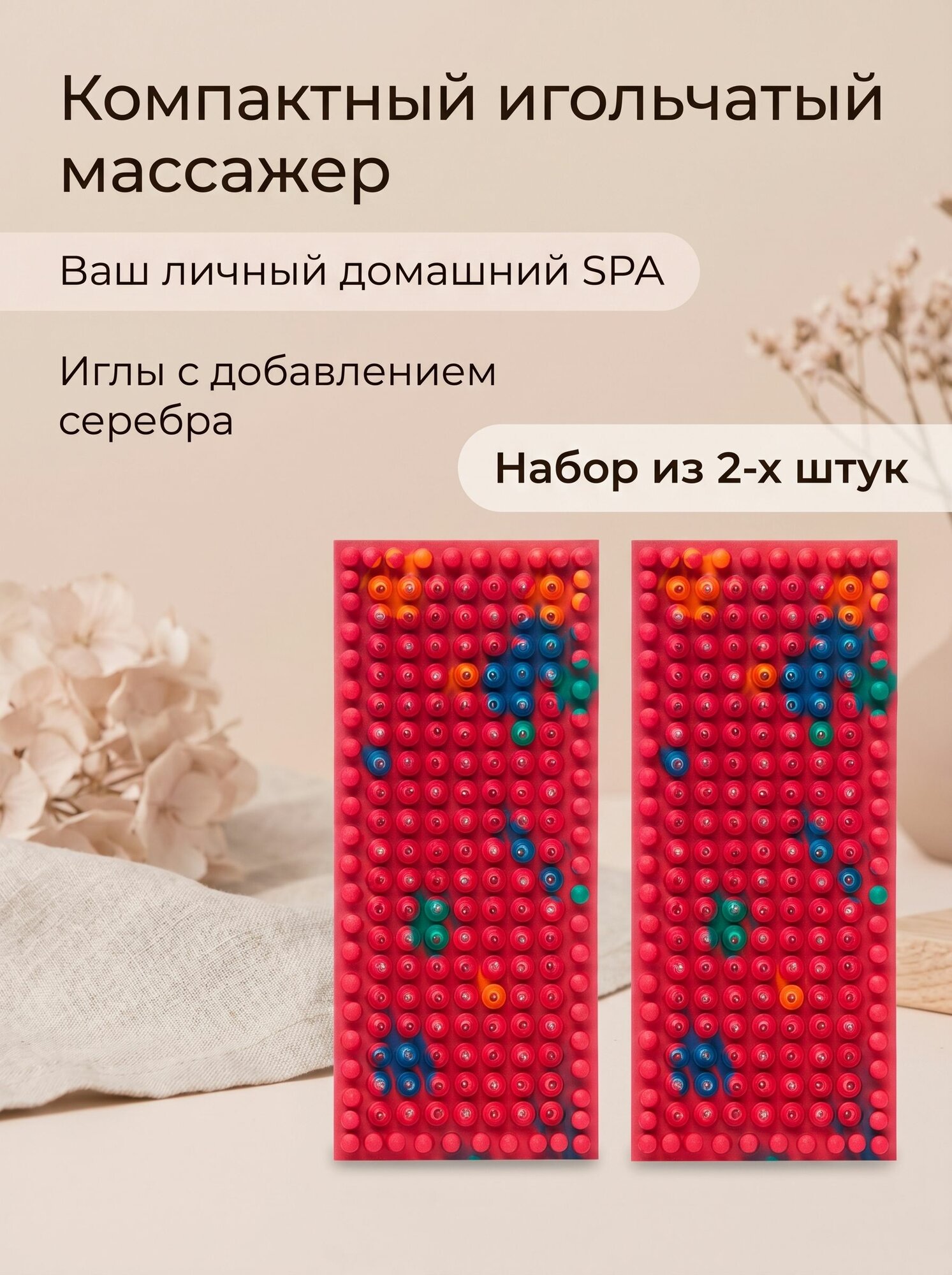 Массажер акупунктурный игольчатый, аппликатор массажный (серебро, медь, цинк), шаг игл 3,5 мм, 36х84 мм - 2 штуки