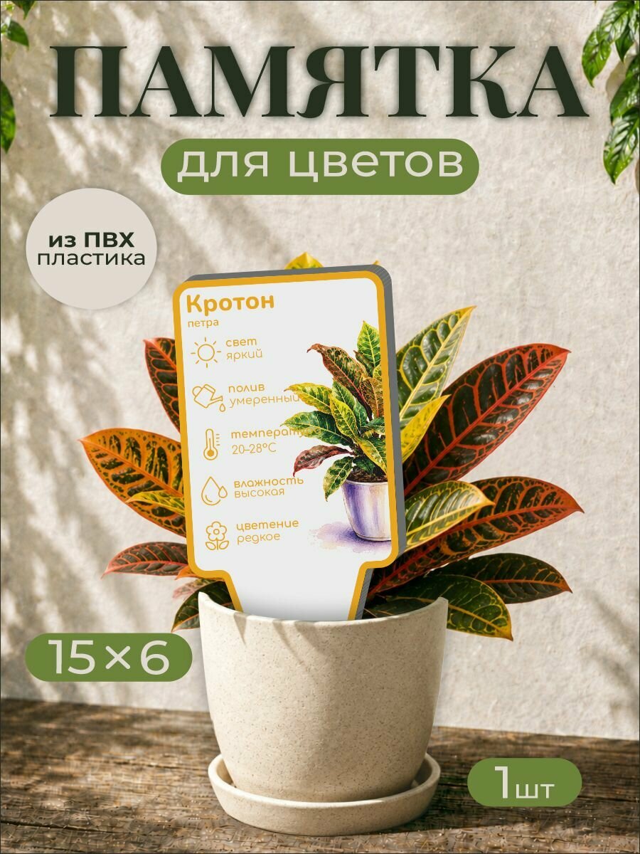 Фигурки для сада Кротон петра