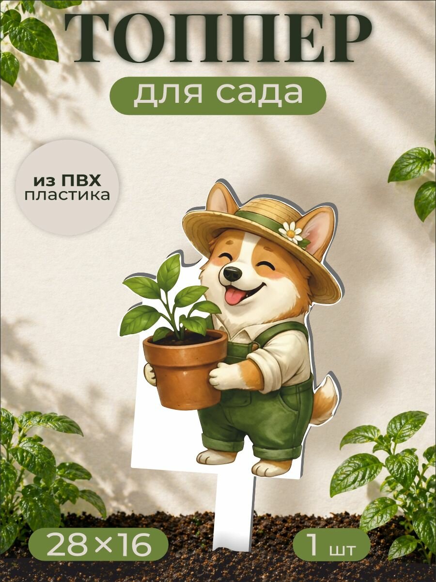 Фигурки для сада Милый корги - собака