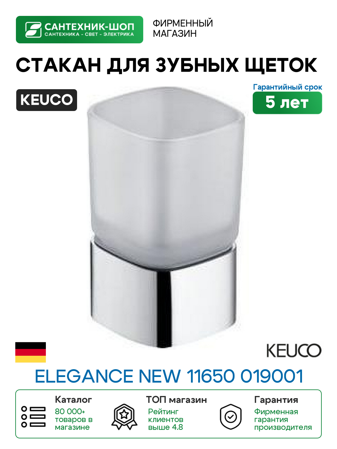 Стакан для зубных щеток Keuco Elegance New 11650 019001 Хром