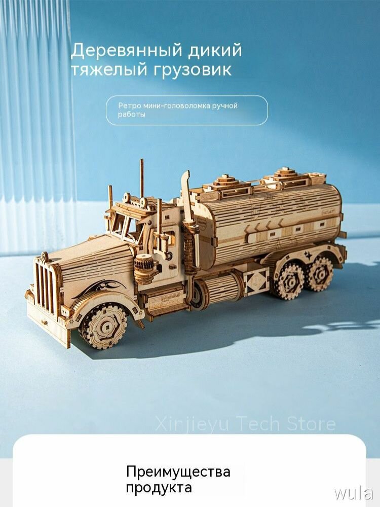 3D-деревянный пазл Грузовик-цистерна, конструктор для сборки, подарок для мужчин и автолюбителей