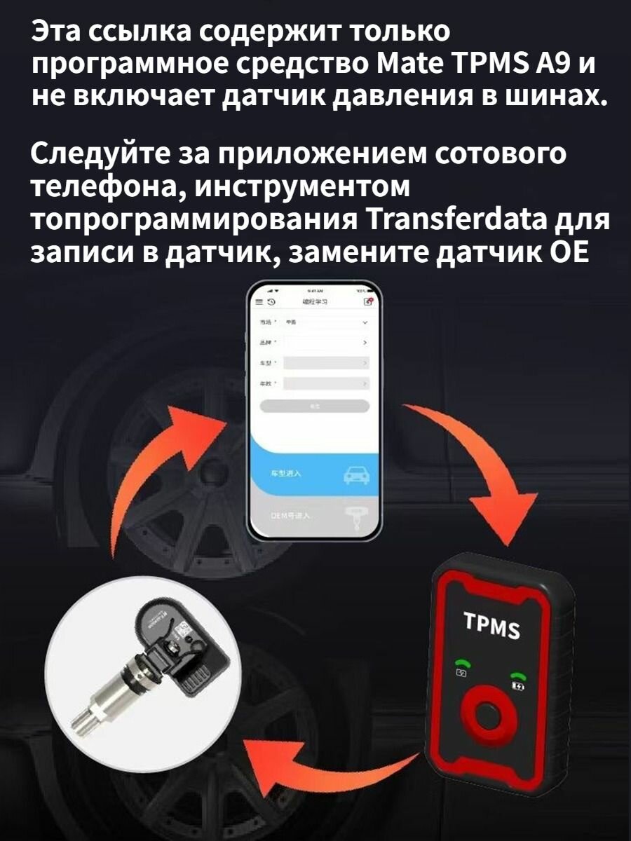 MATE TPMS A9: программирование MT-sensor через Bluetooth и смартфон — фото 1