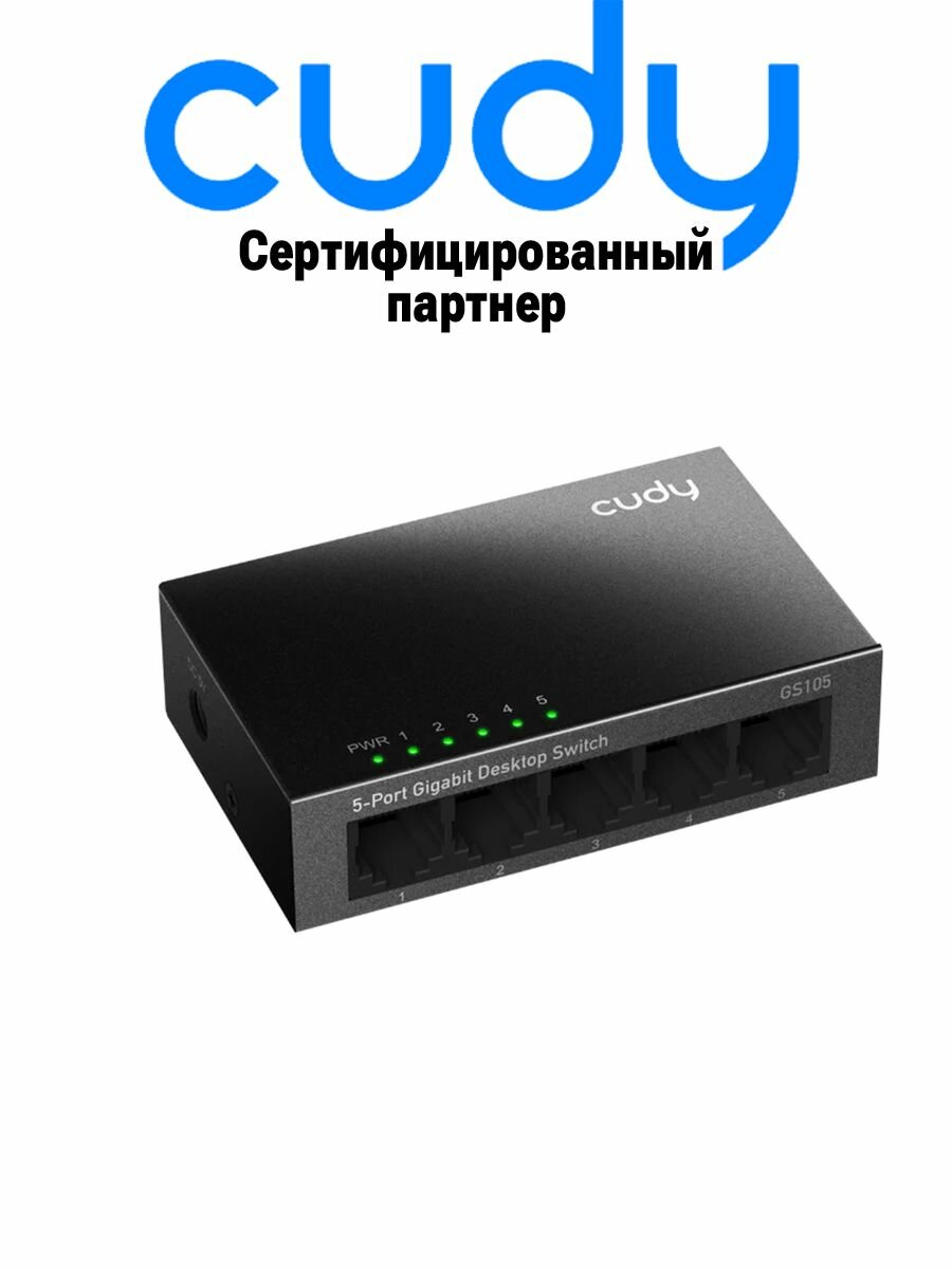Неуправляемый коммутатор Cudy GS105 с 5 гигабитными портами