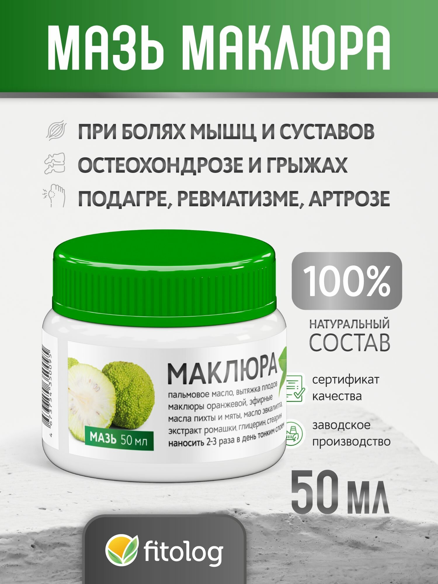 Крем-мазь Маклюра 50 мл. При болях суставов, грыжах, узловом зобе