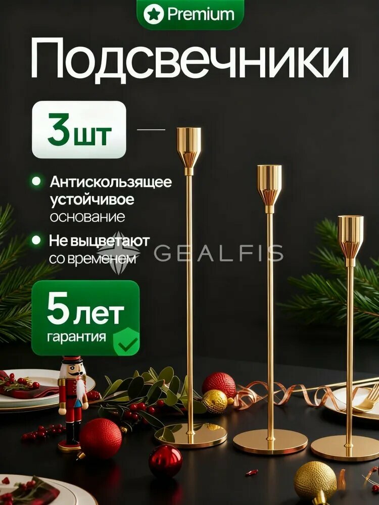 Подсвечник "золото" для 3 св, 3 шт