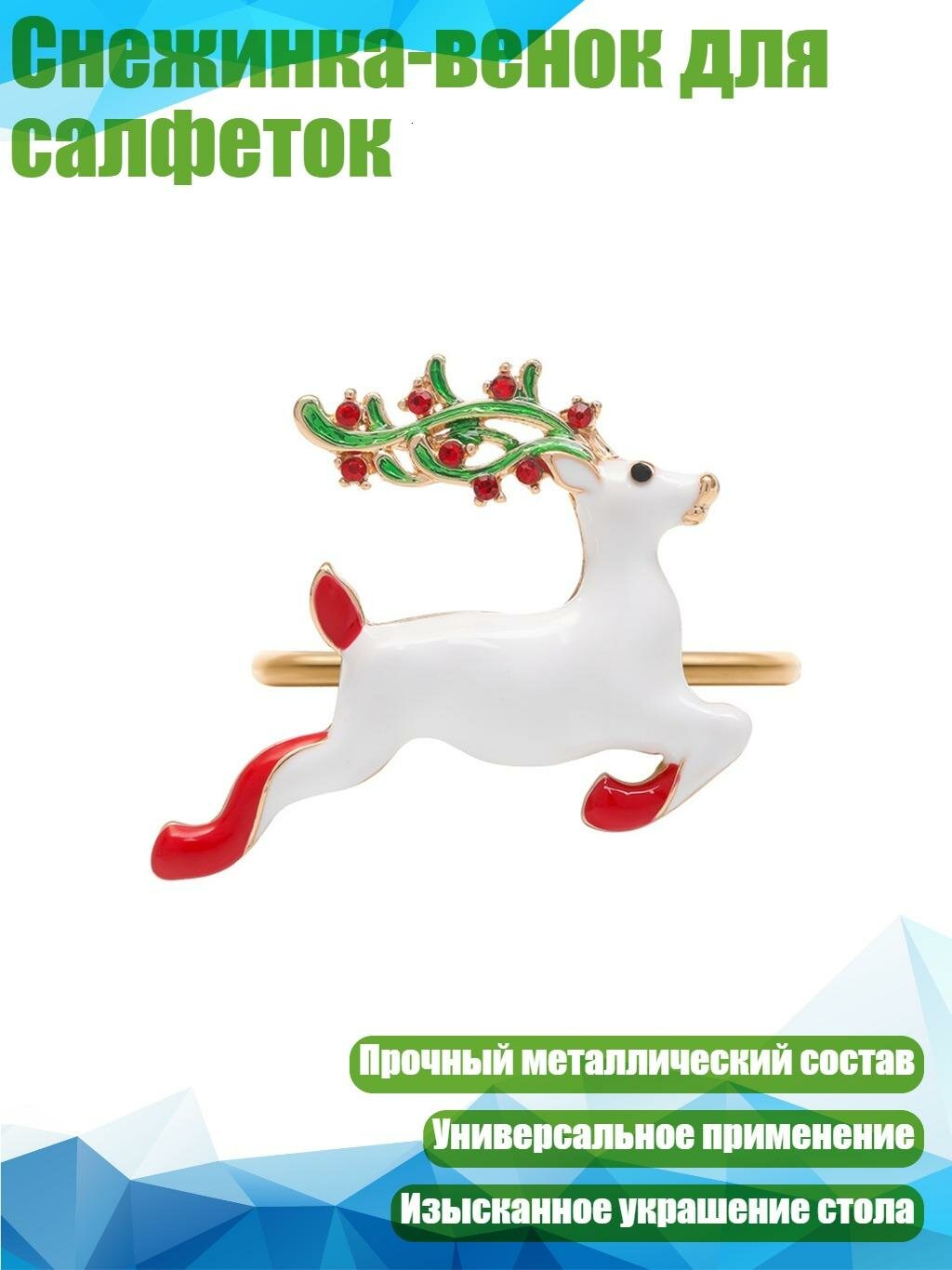 Снежинка-венок для салфеток, 13