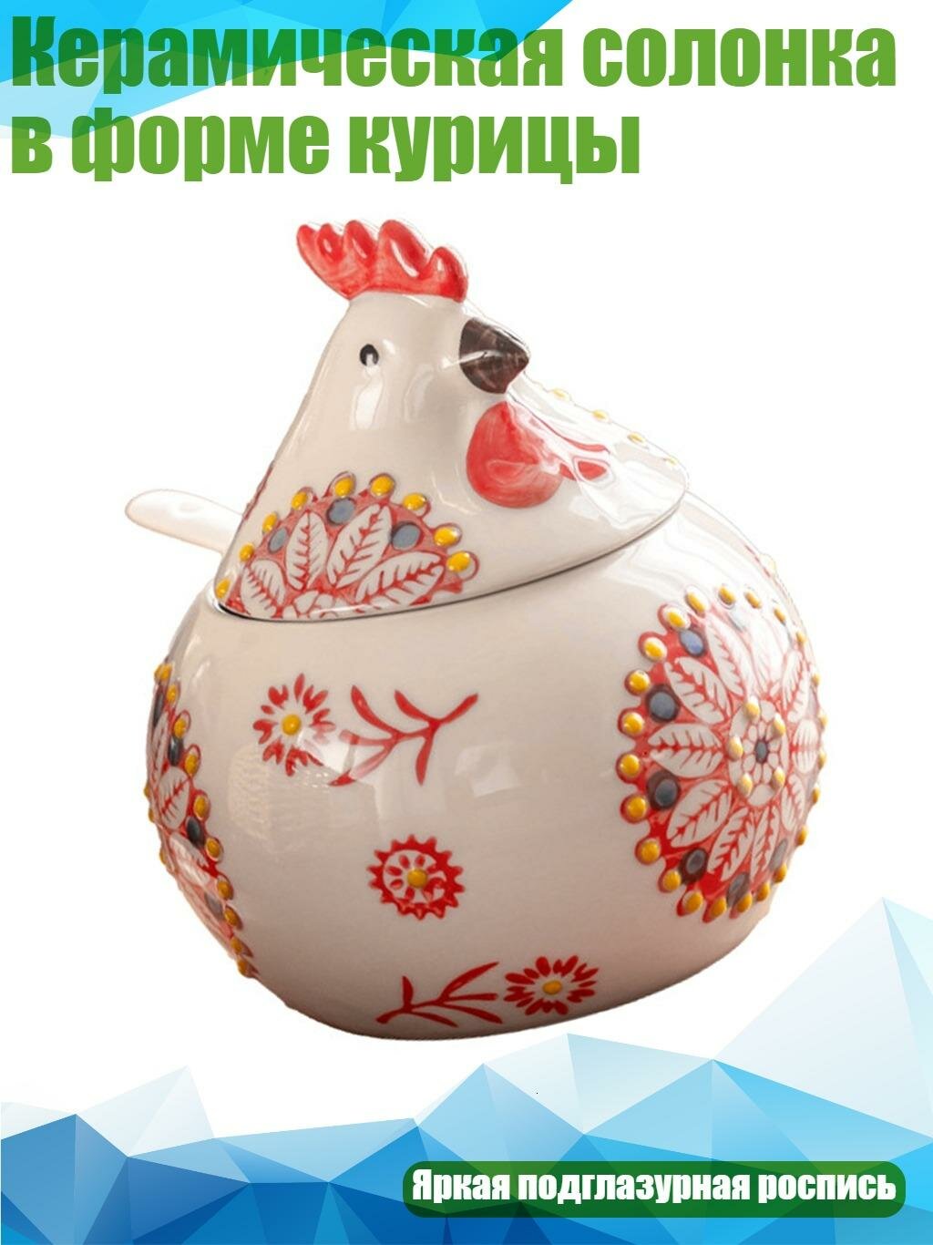 Керамическая солонка в форме курицы, красный
