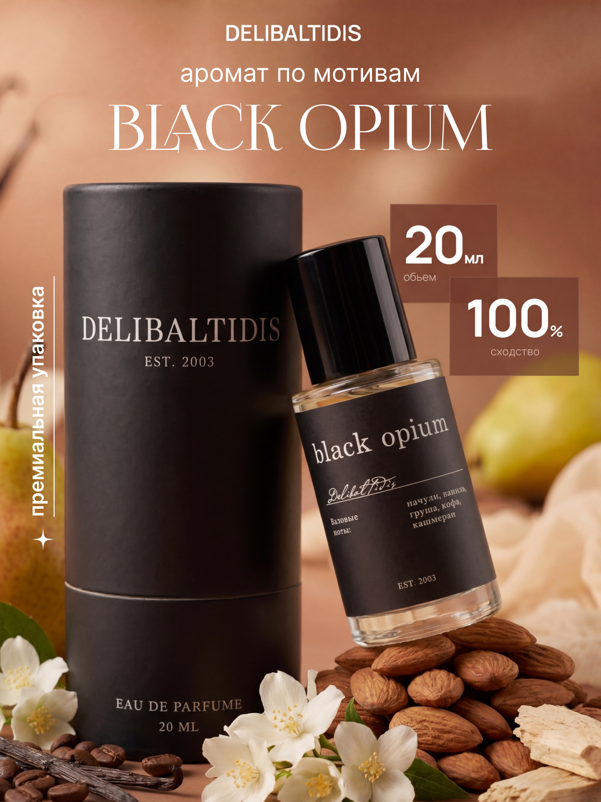 Духи масляные стойкие Black Opium блэк опиум парфюм со шлейфом