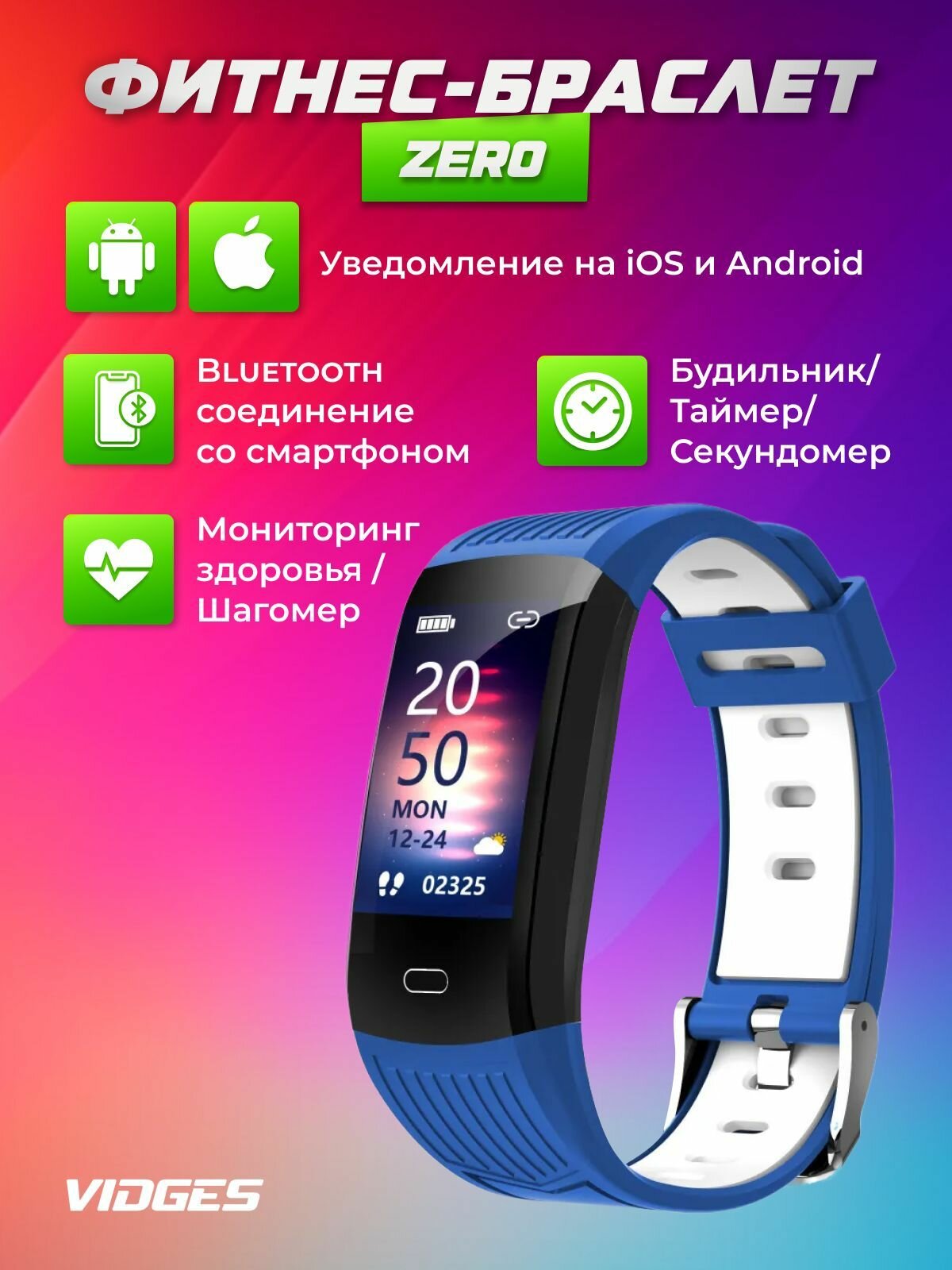 Фитнес-браслет VIDGES ZERO
