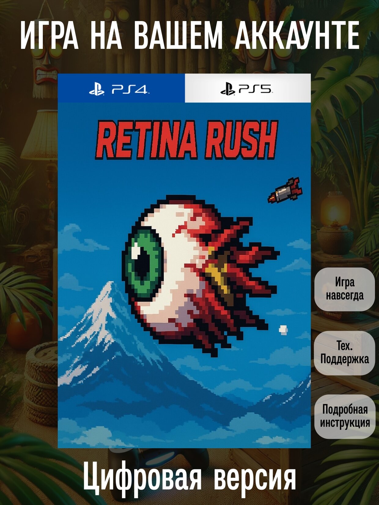 Retina Rush | PlayStation 4/5 | английский язык | Аркада | Игра на диске