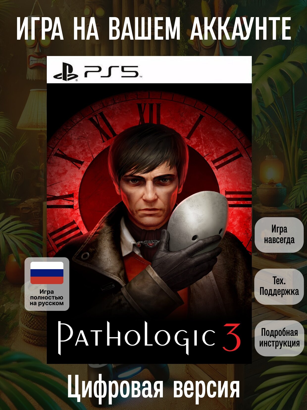 Pathologic 3 | PlayStation | полностью на русском языке | Симуляторы