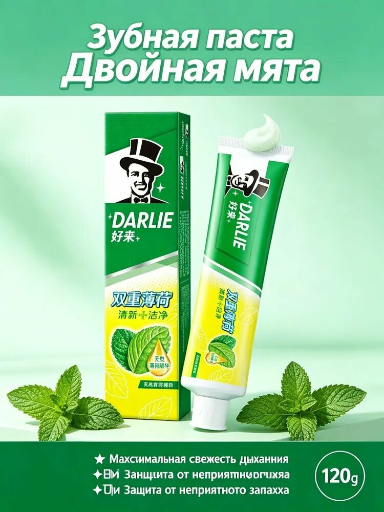 Зубная паста DARLIE с двойной мятой