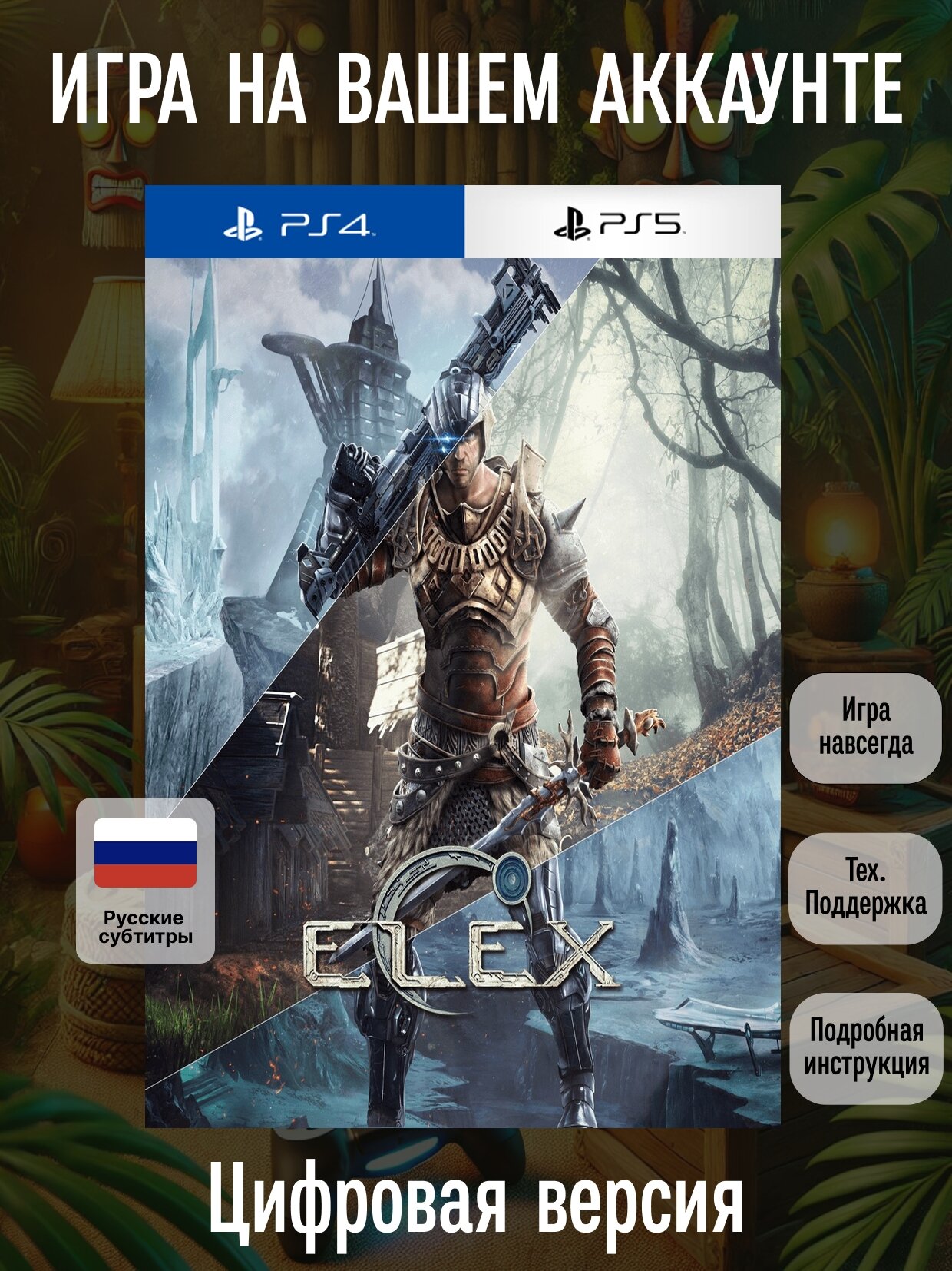 ELEX | PlayStation 4/5 | русские субтитры и интерфейс | Боевики