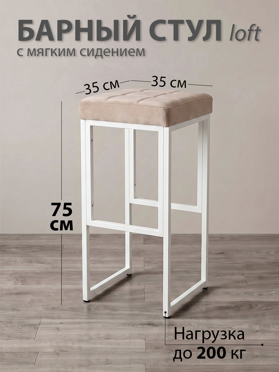 Барный стул лофт без спинки для кухни и дома, нагрузка до 200 кг
