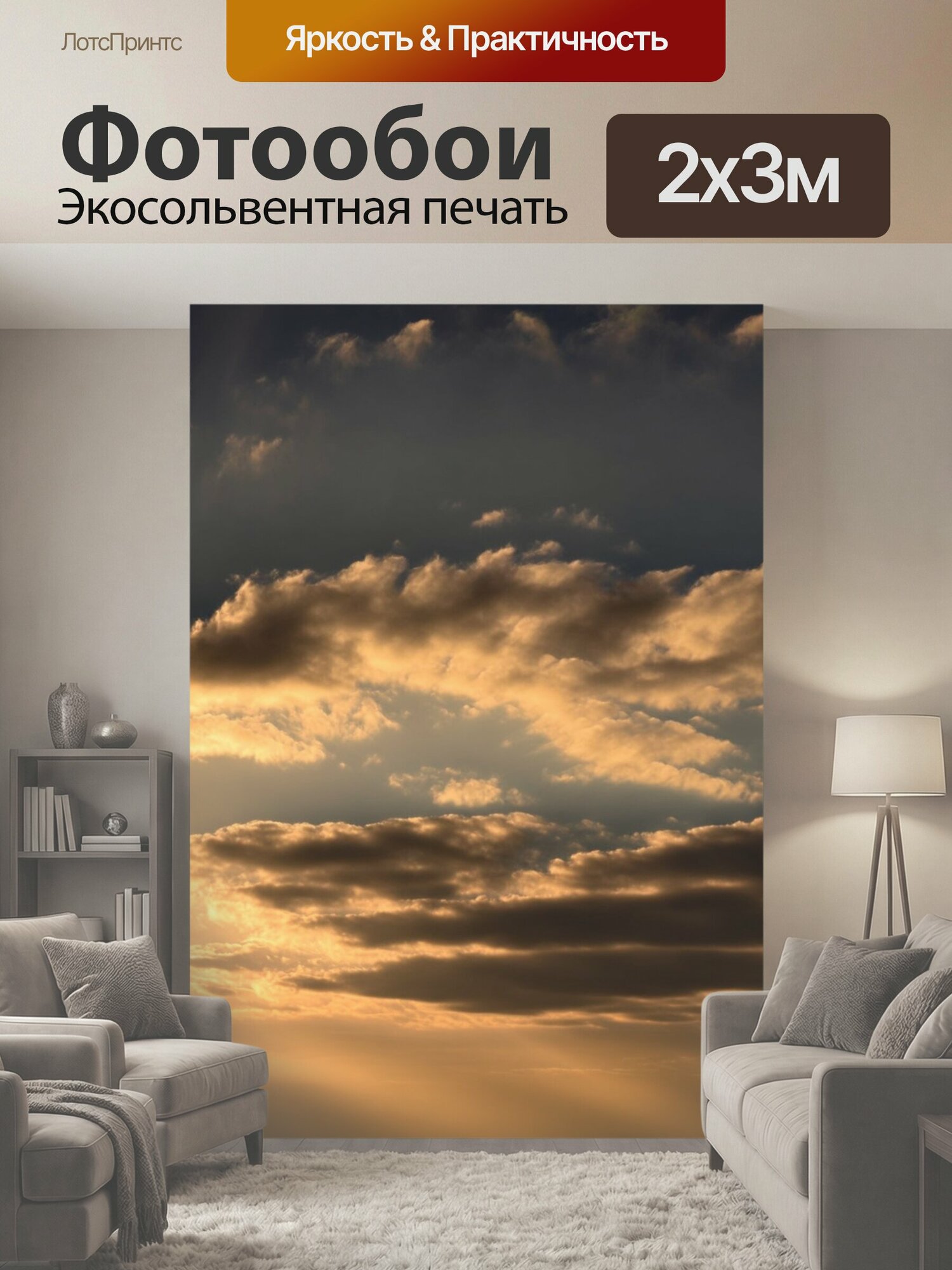 Фотообои "Небо, заполненное густыми, пушистыми облаками, освещёнными тёплым, золотым светом заходящего солнца" 200x300 см. экосольвентная печать