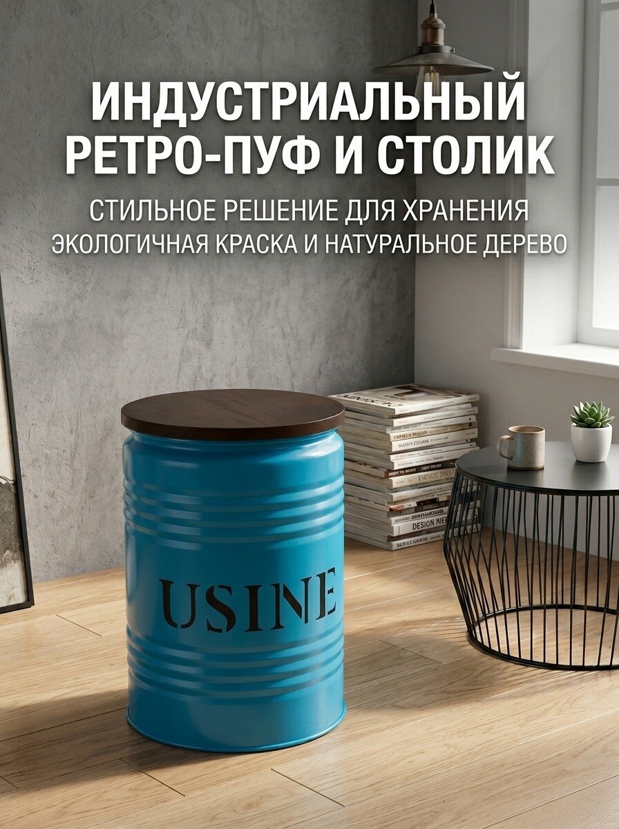Журнальный стол, Табурет-столик-ведро 3 в 1 из жести, Крышка из массива дерева, 33х33х45 см, голубой