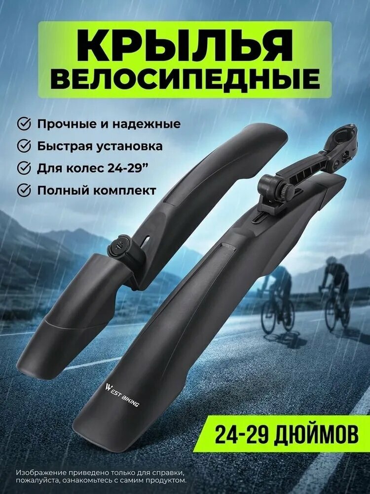 Крылья для велосипеда 26 крылья для велосипеда 29 широкие удлиненные из прочного пластика