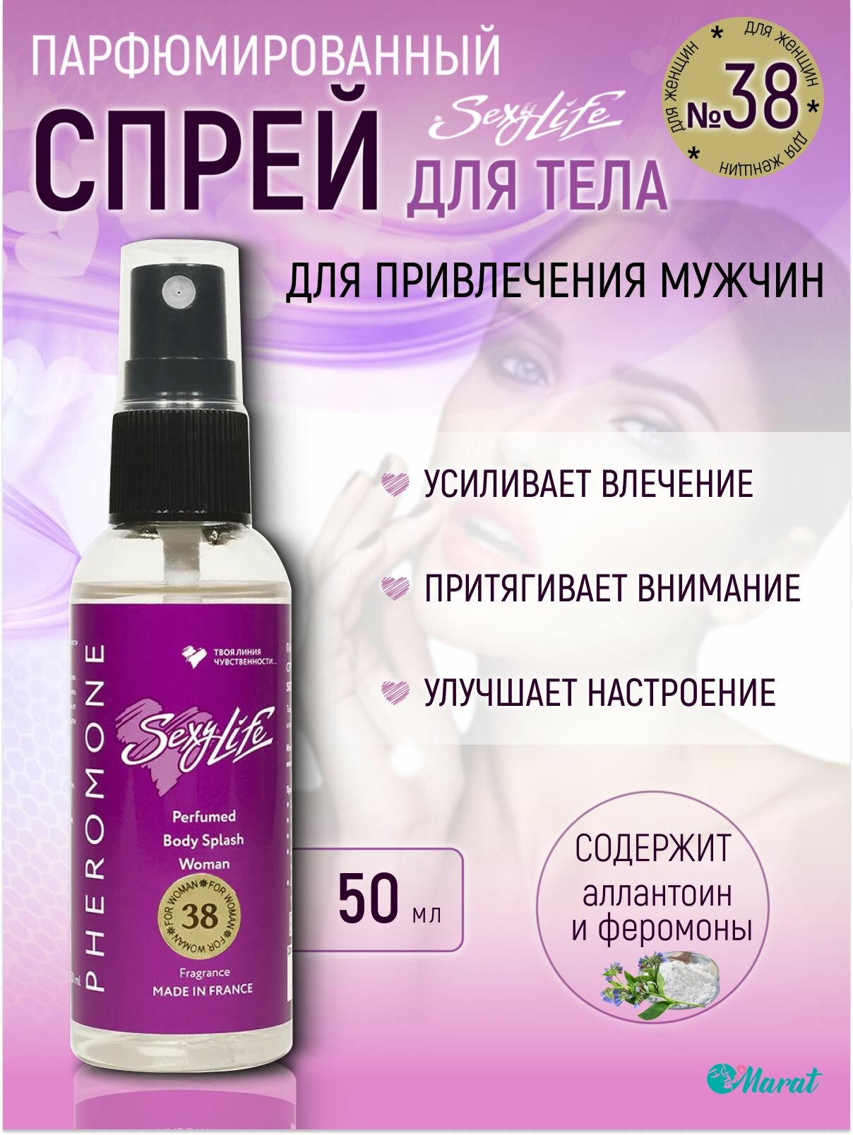 Спрей для тела парфюмированный женский с феромонами Sexy Life №38, 50 ml 50 мл для женщин