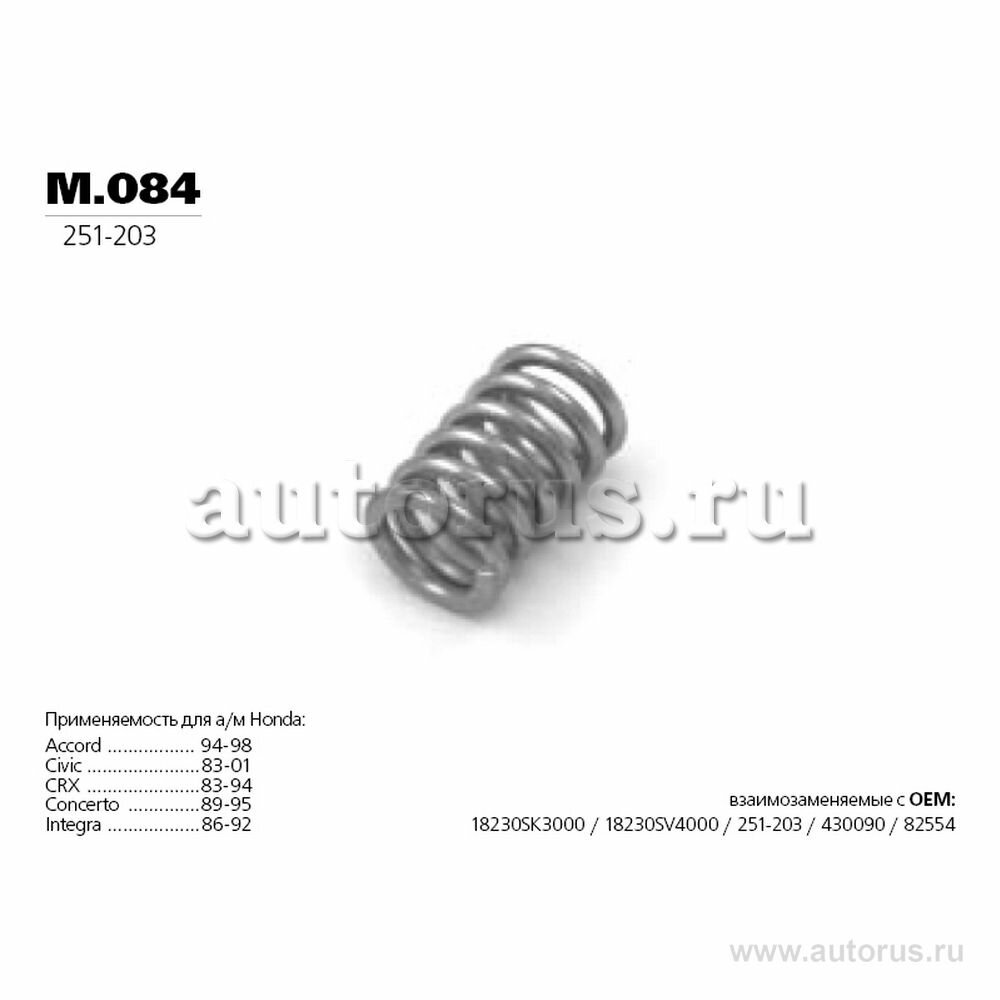 Пружина крепления глушителя HONDA/MAZDA/MITSUBISHI/TOYOTA TRANSMASTER m.084