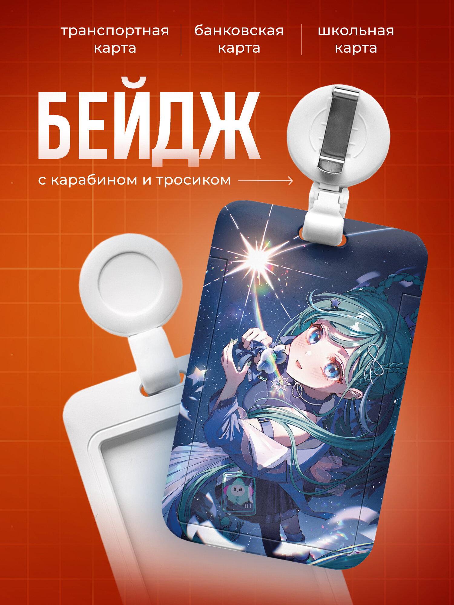 Бейдж чехол для пропуска, карты IREVIVE, с принтом Мику Хацунэ