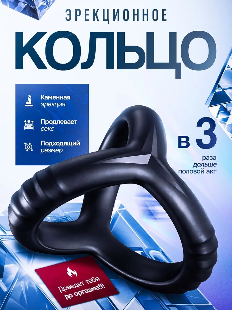 Эрекционное кольцо для мужчин на член