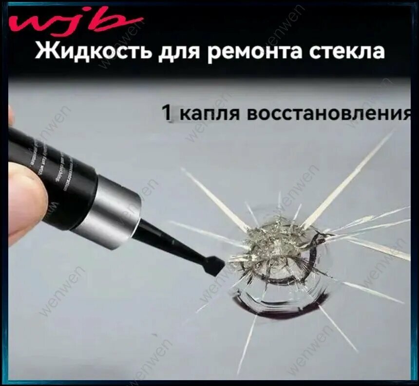 Эксклюзивный состав для реставрации стеклянных поверхностей