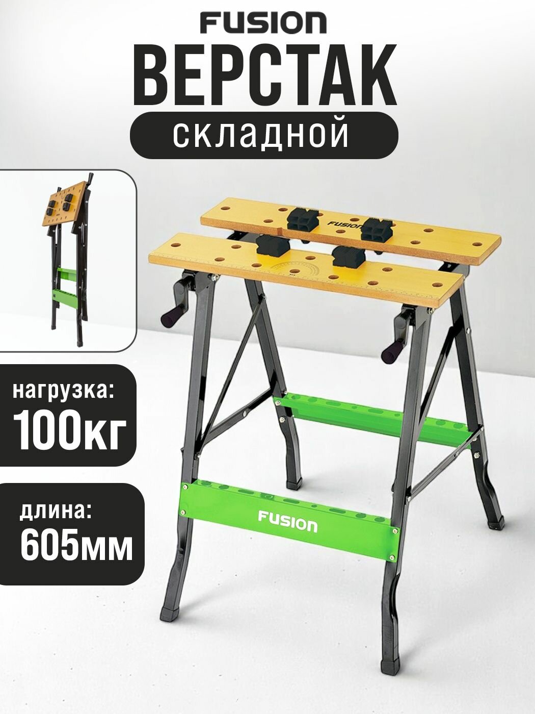 Верстак складной столярный универсальный для гаража и мастерской 60.5х62.5х75.5 см Fusion FWB-605