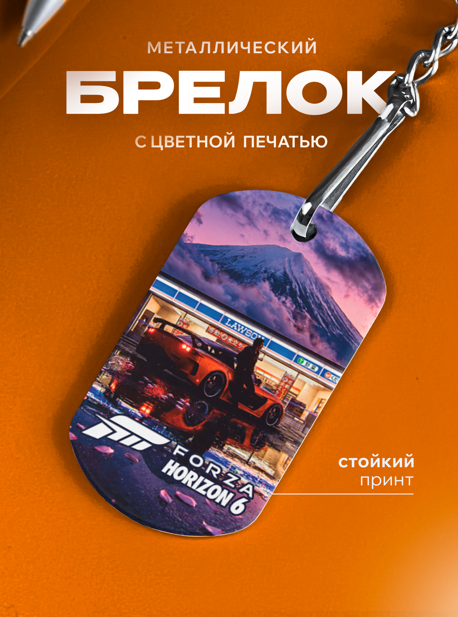 Брелок