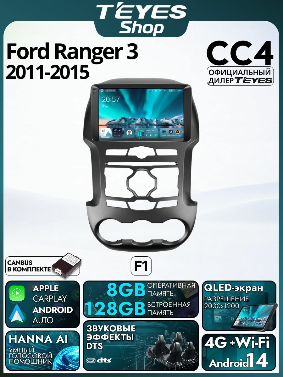 Магнитола Ford Ranger 3 2011-2015 (Комплектация F1) Teyes CC4 8/128GB,8-ми ядерный процессор, QLED,2 DSP,4G, Wi-Fi,2DIN