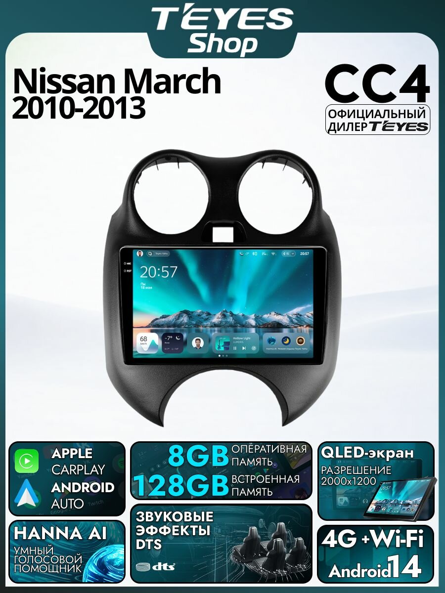 Магнитола Nissan March K13 2010-2013 Teyes CC4 8/128GB, штатная магнитола, 8-ми ядерный процессор, QLED экран, DSP, 4G, Wi-Fi, CarPlay, AndroidAuto, 2 DIN