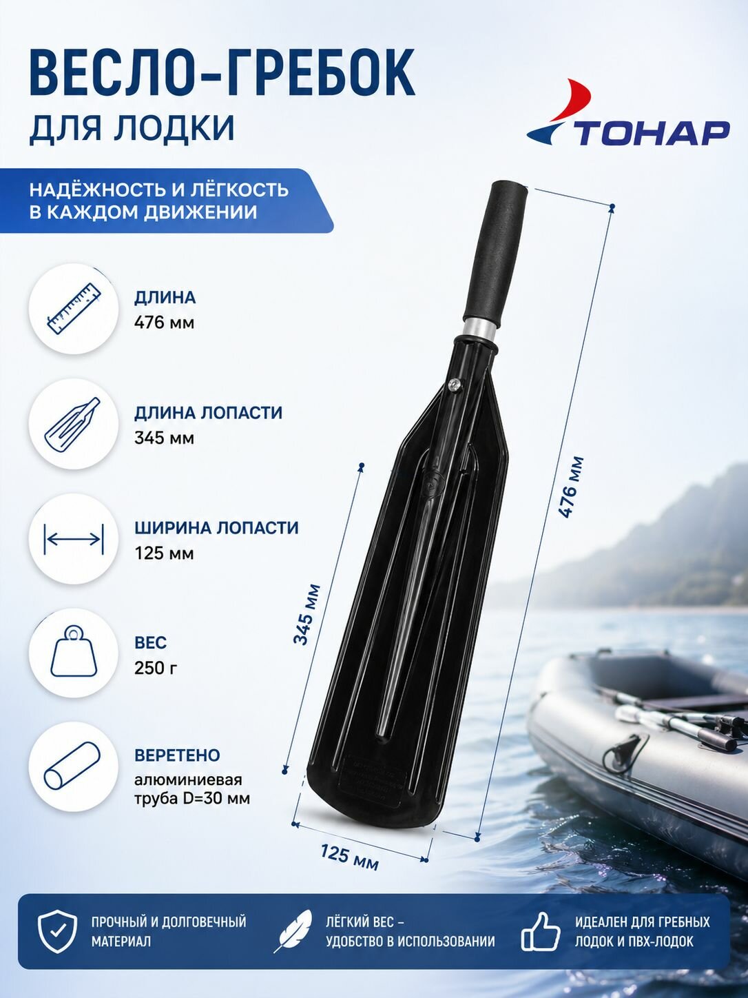 Весло гребок для лодки Тонар 1шт / гребки для лодки пластиковые