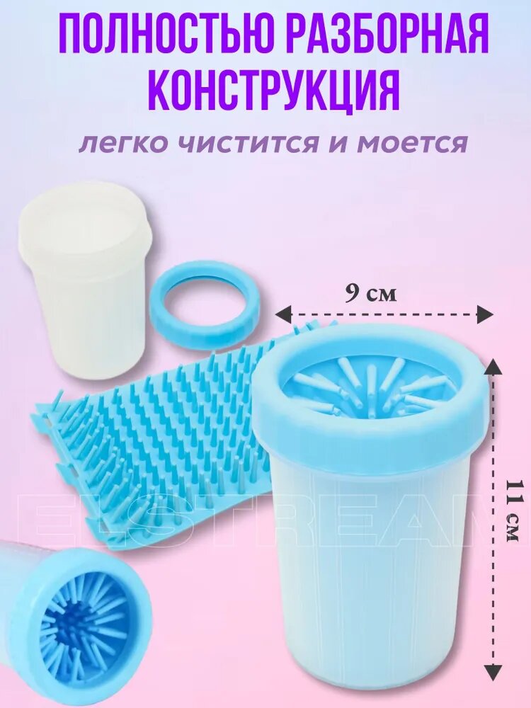 Лапомойка силиконовая для мелких и средних пород собак и кошек лапамойка