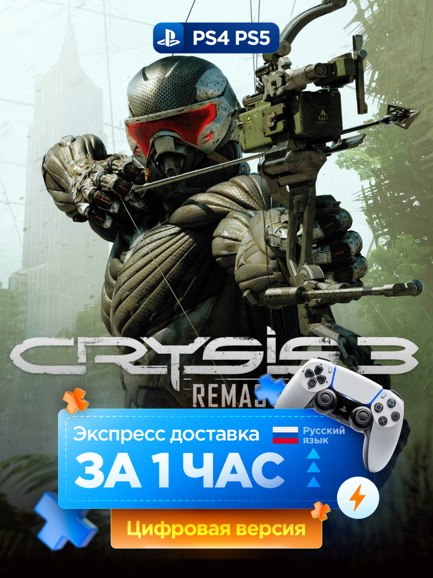 Игра Crysis 3 Remastered для PS4 и PS5, полностью на русском языке | PlayStation 4 и 5