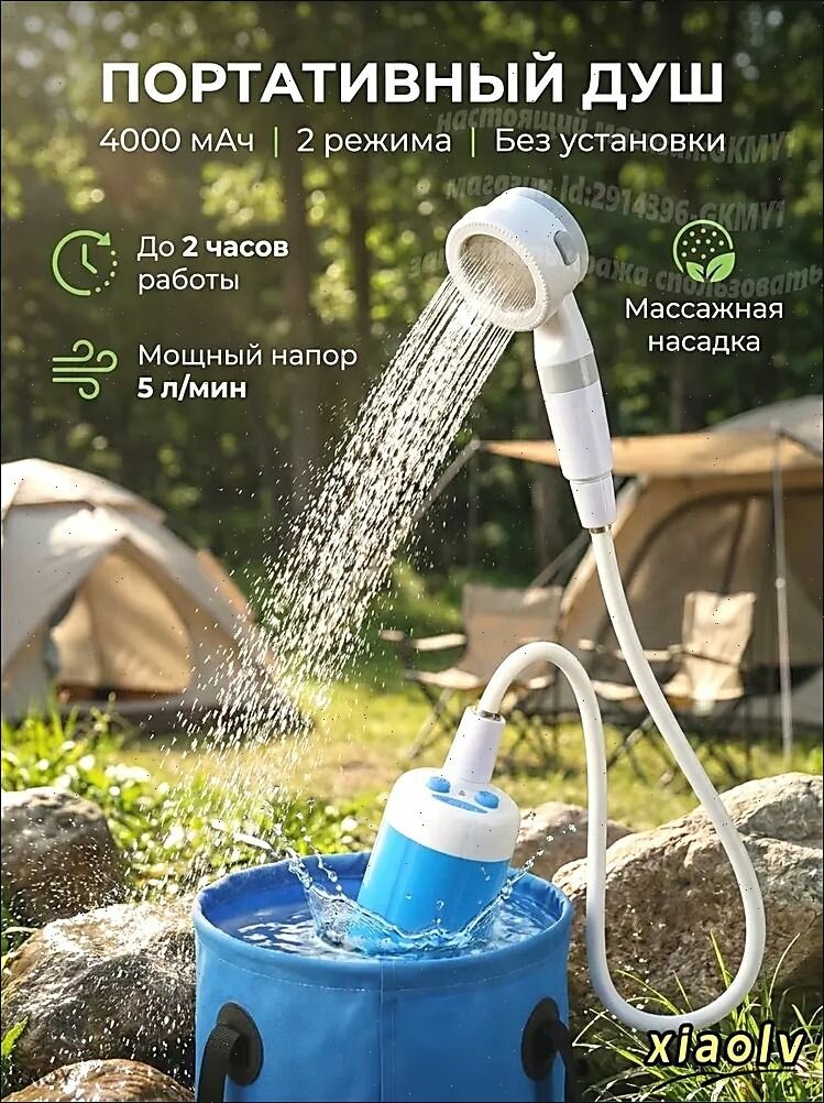 Душ садовый