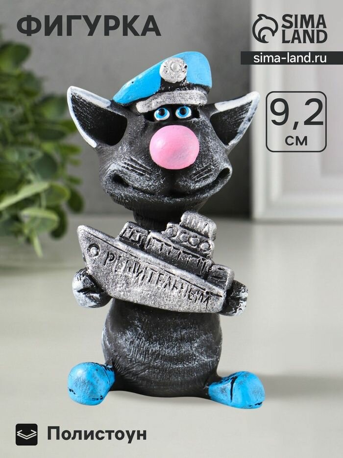 Фигура Кот Матрос держит кораблик , 9.2 5.4 см