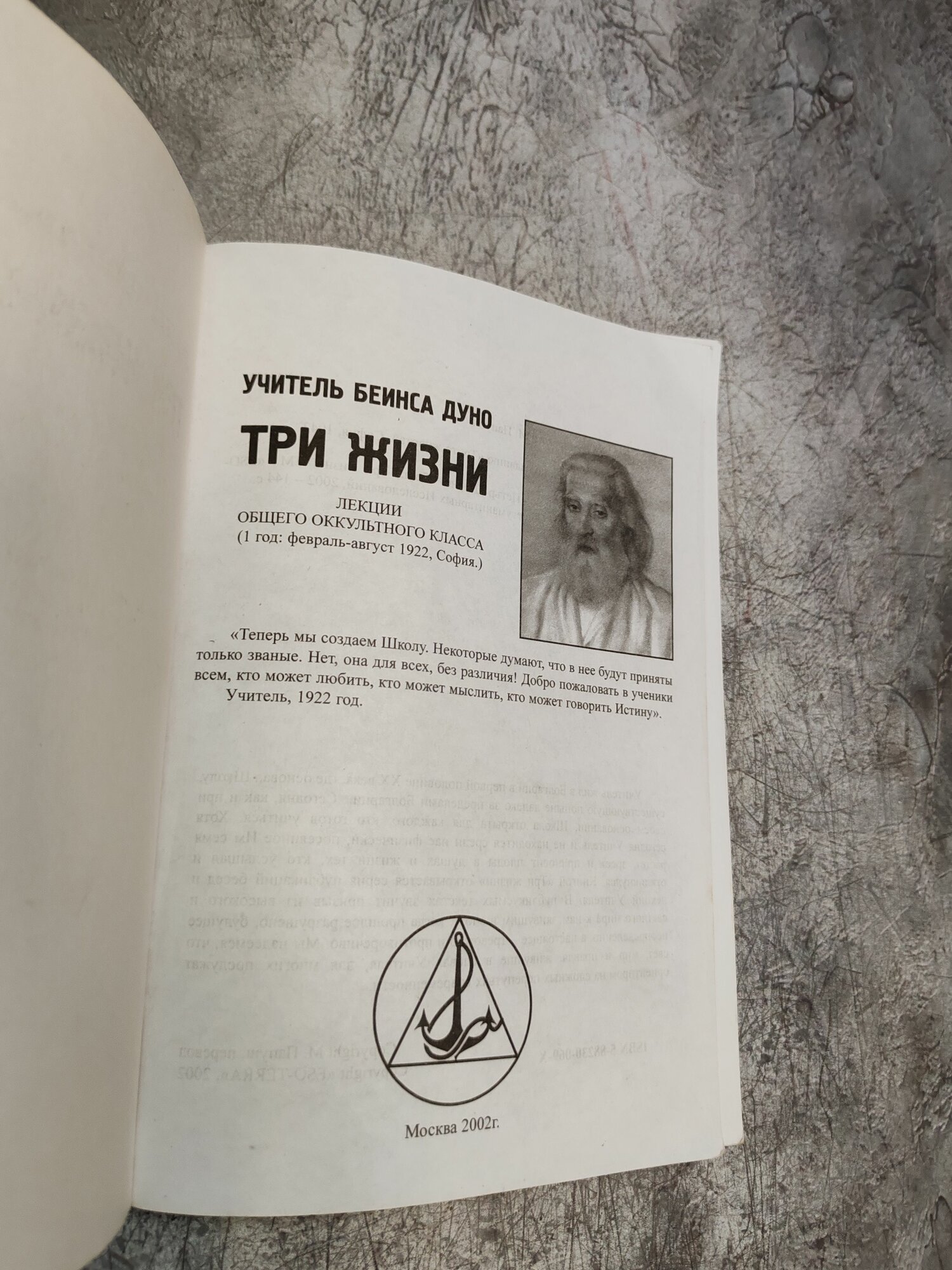 Три жизни (2002 г.) — фото 1