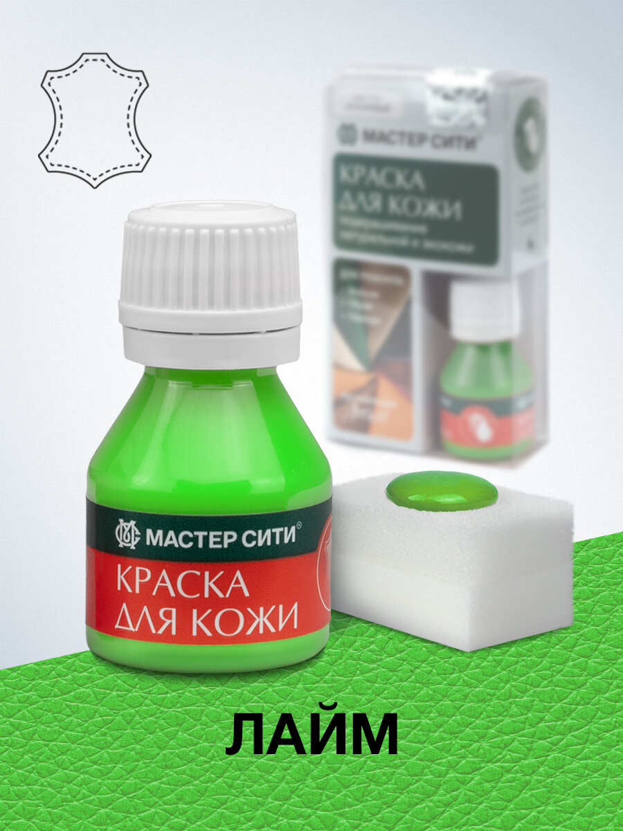 Мастер Сити Средство для ухода за обувью Краска обувная краска для обуви