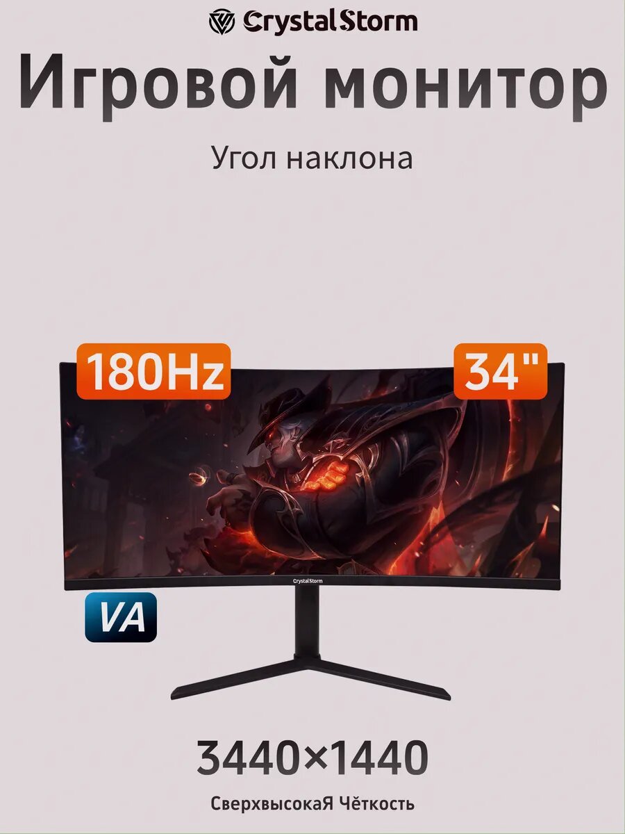 Монитор CrystalStorm, диагональ 34", 3440 x 1440 пикселей, 180Гц, матовый, чёрный