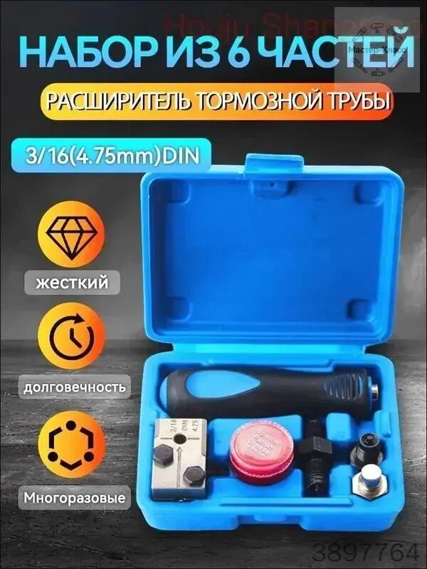 Профессиональная развальцовка стальных и медных тормозных трубок 3/16 (4,75mm)
