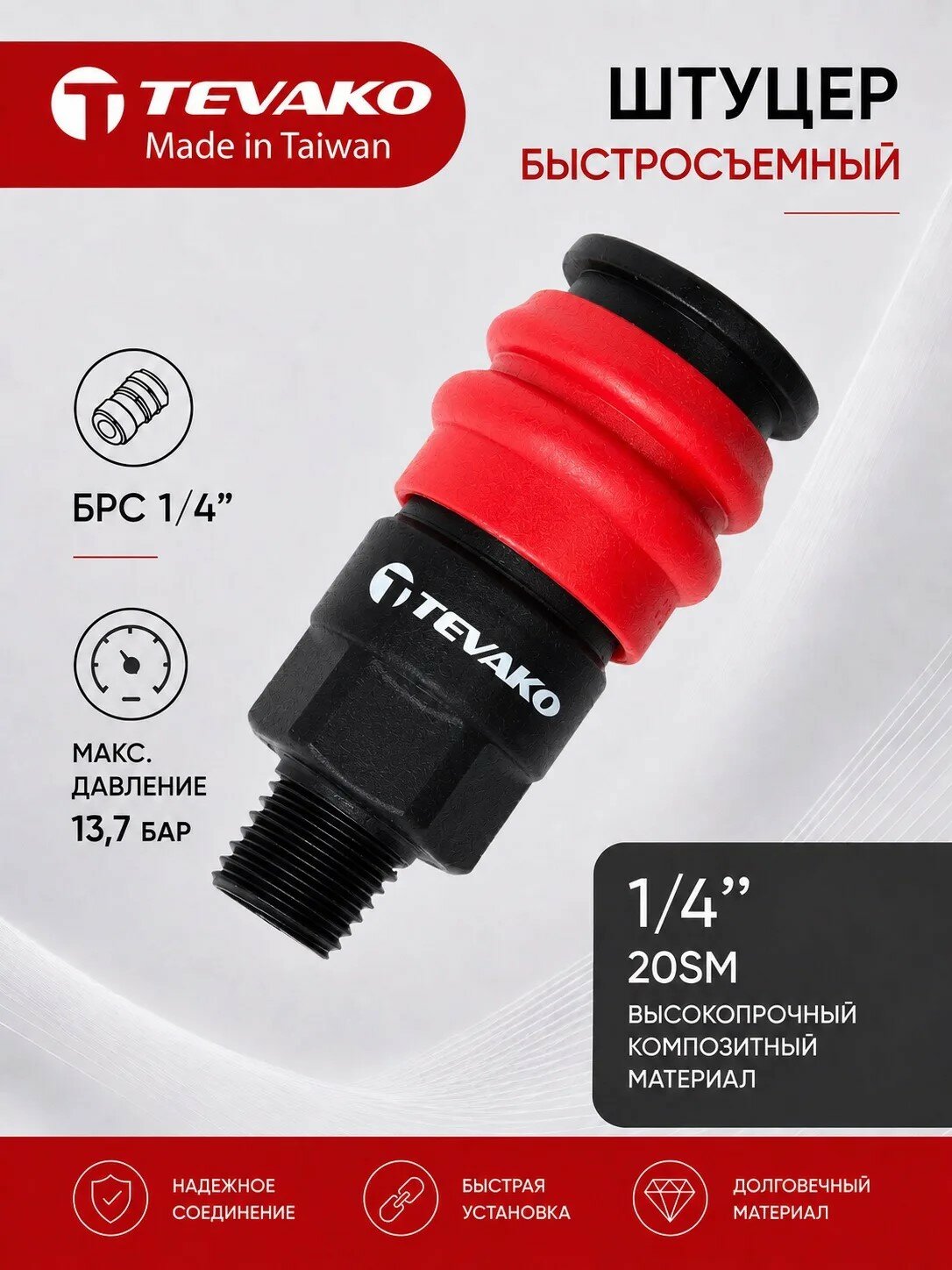 Штуцер быстросъемный внешняя резьба 1/4 20SM (Быстросъем для пневмоинструмента)