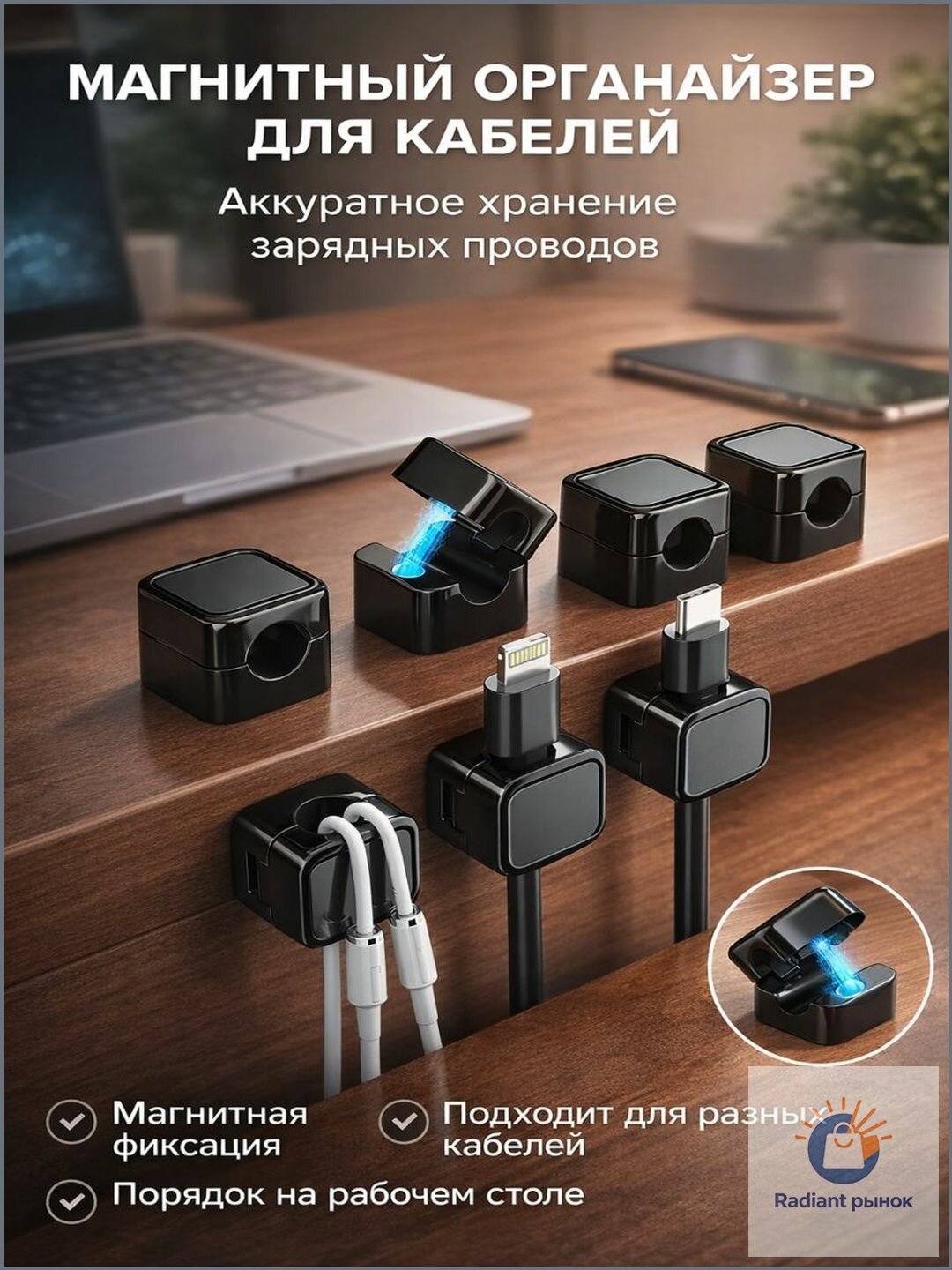 Магнитный держатель для кабеля и проводов самоклеящийся, органайзер для зарядки на стол