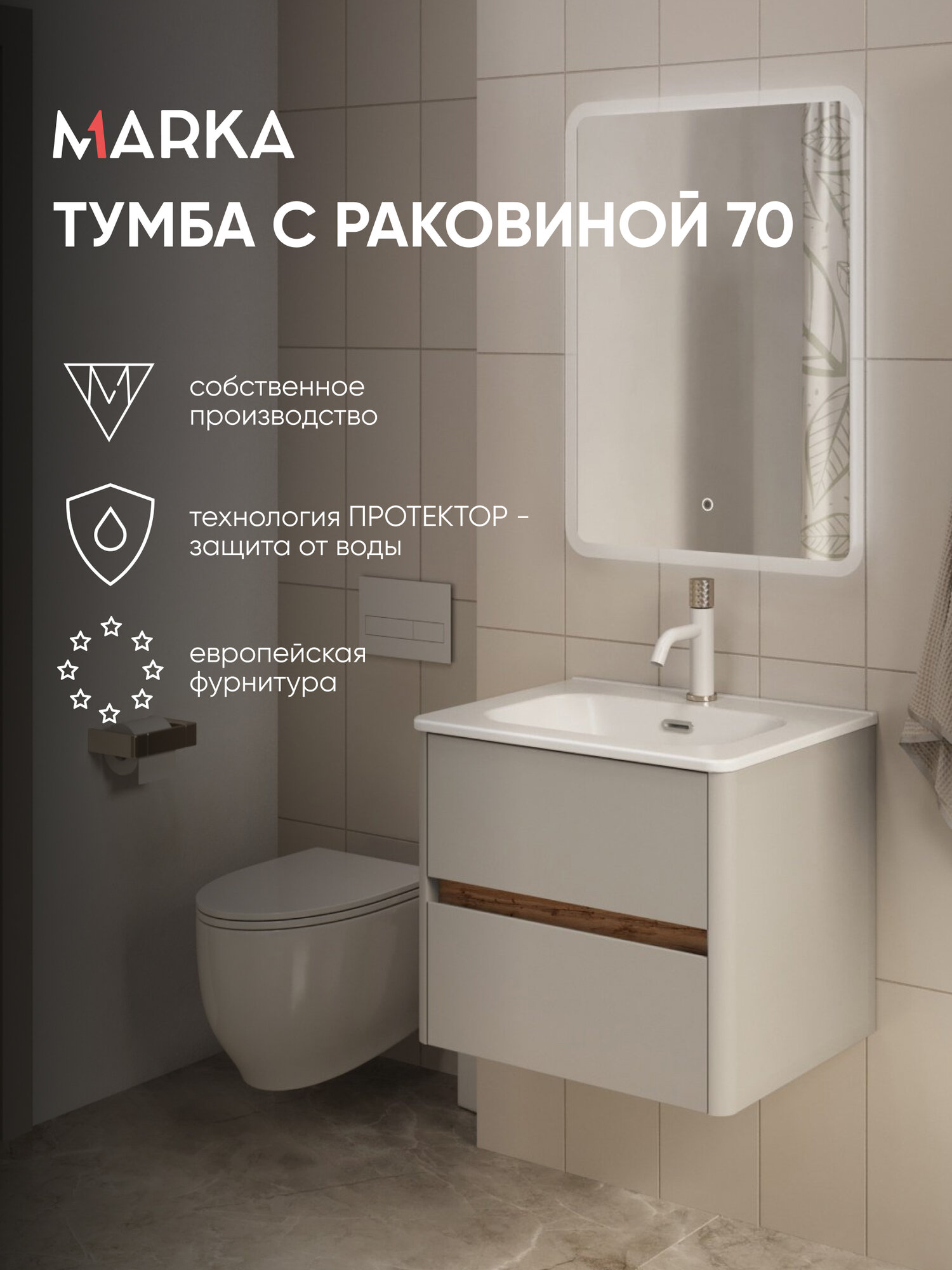 Подвесная тумба с раковиной в ванную 70 см мона, 2 ящика, цвет Агатовый Серый, 1МАРКА Ц0000043668