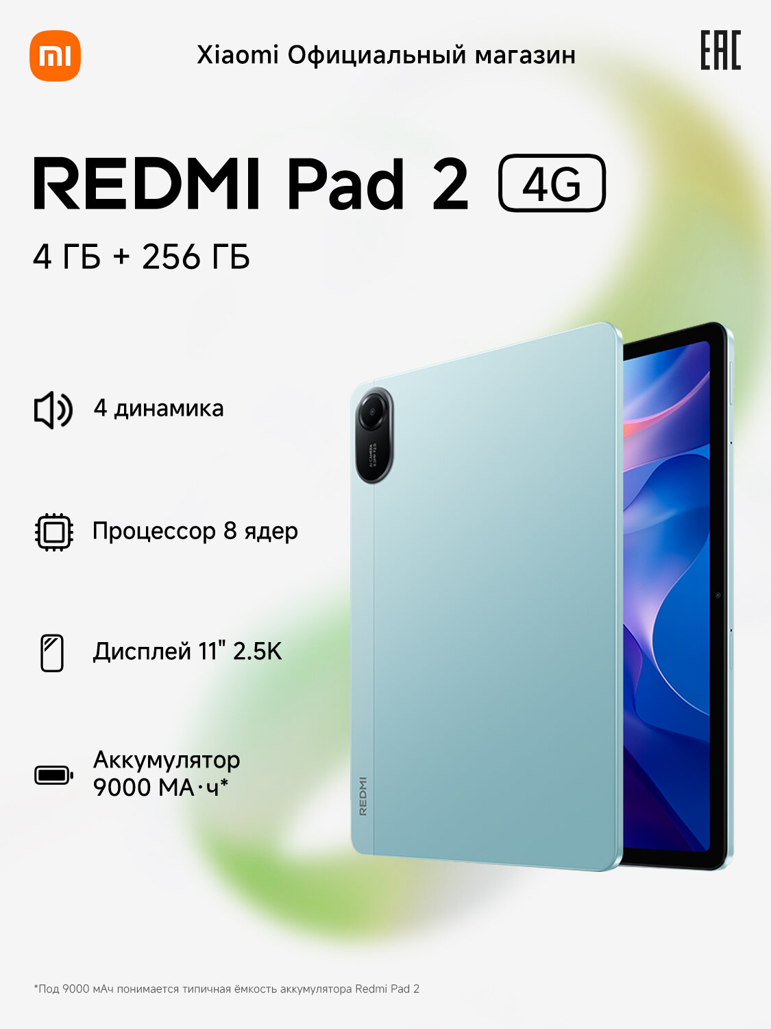 Xiaomi Планшет Redmi Pad 2 (4G), 4/256 ГБ, Cyan Green, Зеленый, 11"