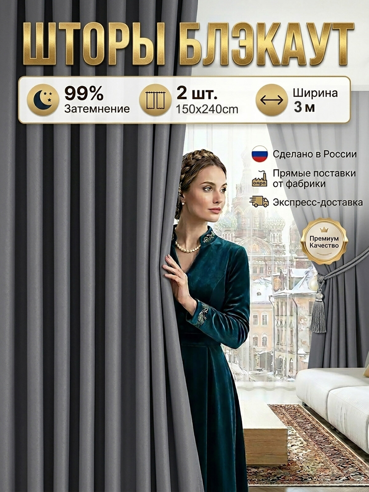 Шторы блэкаут 240x300(2 штук 240х150 см) Плотные шторы Темно-серый