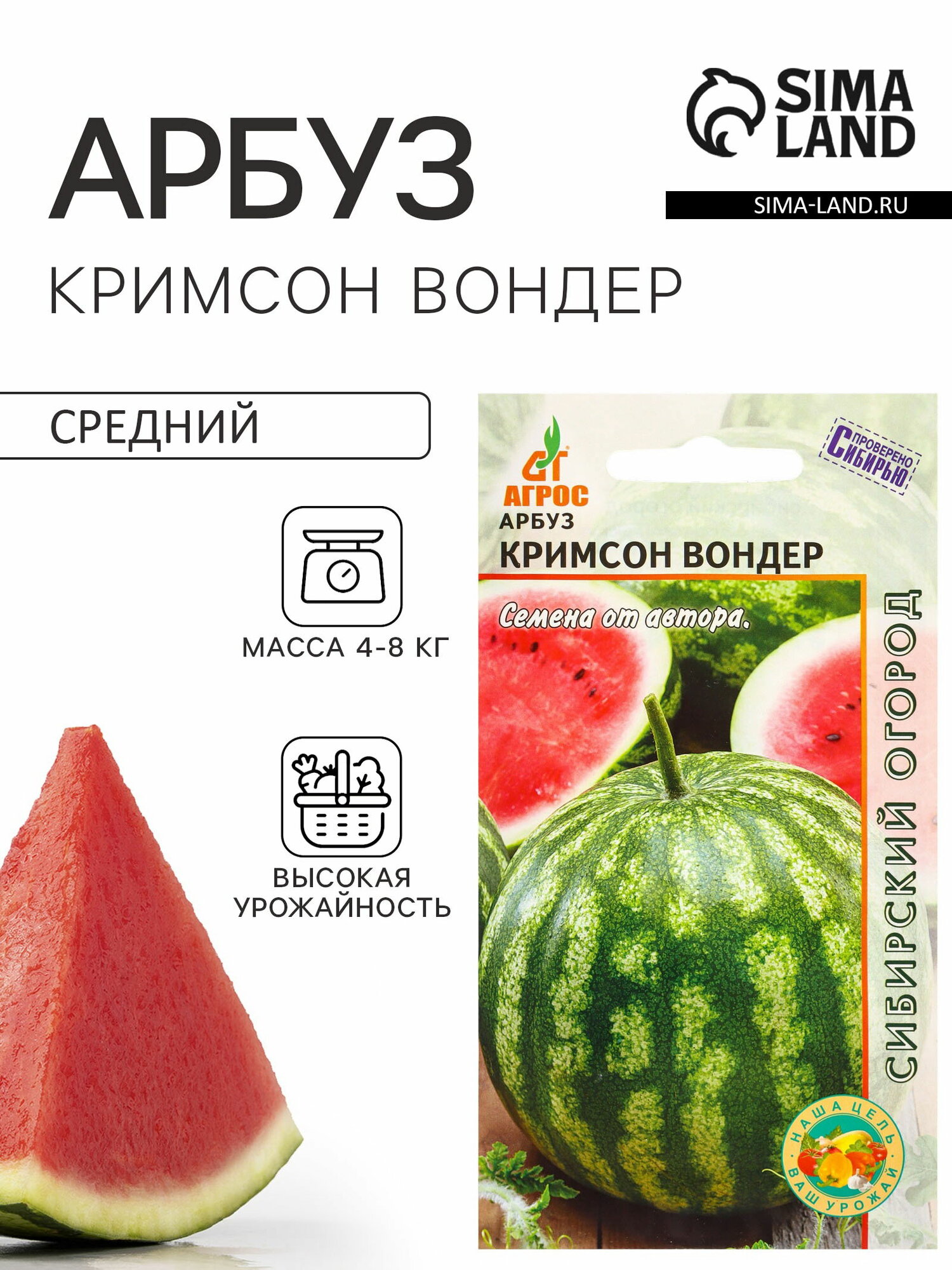 Семена Арбуз "Кримсон Вондер", 10 шт, "Агрос", посев на рассаду: апрель, 5 шт.